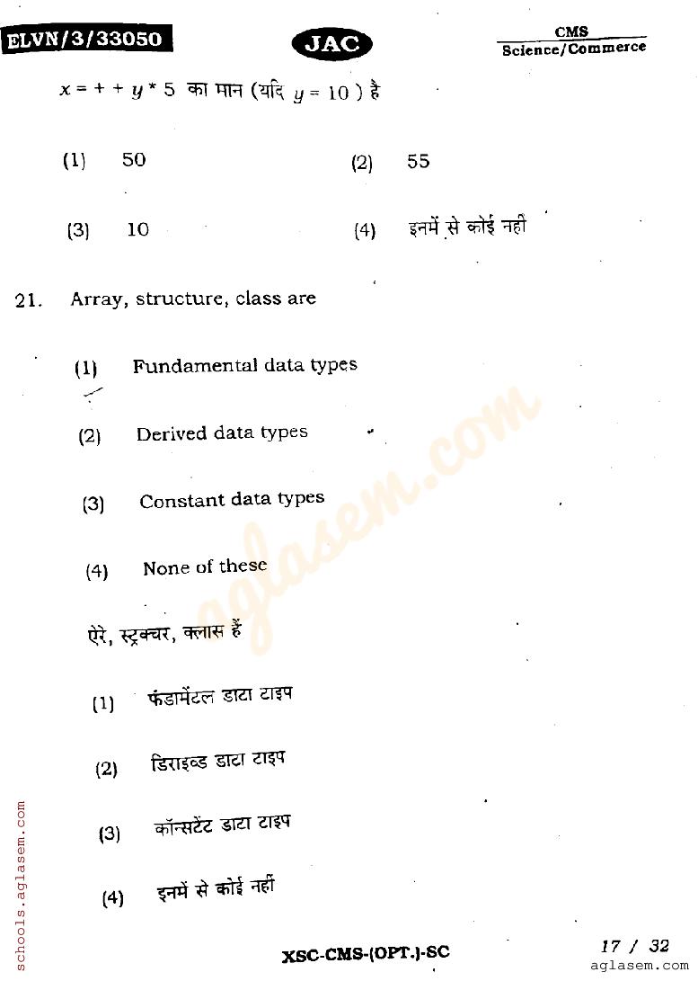 JAC Board Class 11 Computer Science Previous Year Question Paper PDF JAC Board Class 11 Computer Science Previous Year Question Paper PDF