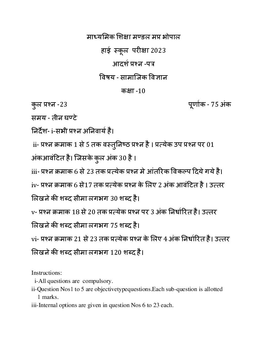 MP Board Class 10 Sample Paper 2023 Social Science
