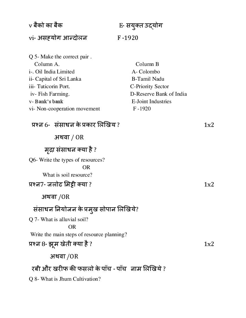 MP Board 10th Social Science Model Paper 2024 PDF NCERT Expert MP Board 10th Social Science Model Paper 2024 PDF NCERT Expert