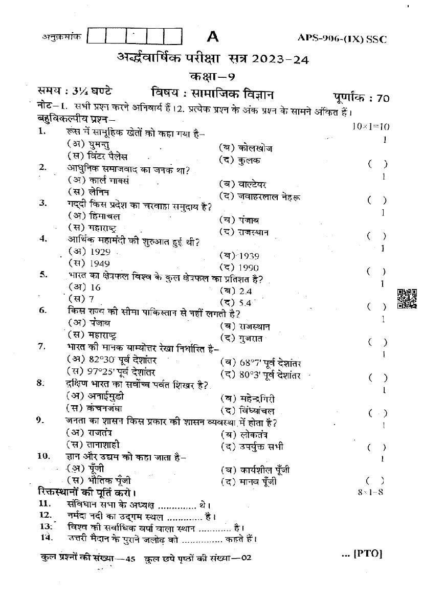 RBSE Class 9th Social Science Half Yearly Paper 2024 (PDF) - Download Rajasthan Board Class 9 ...