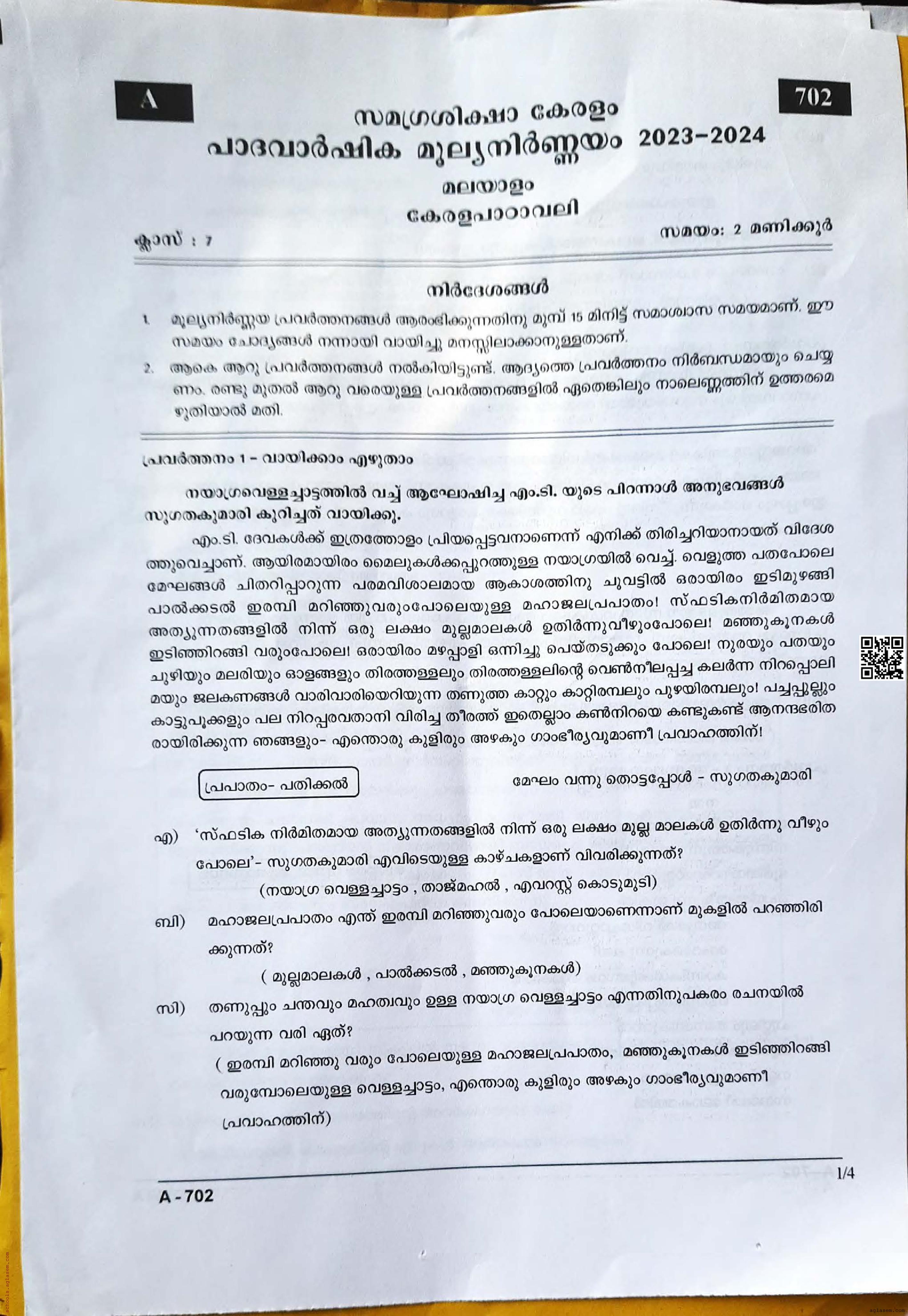 Class 7 Malayalam I Onam Exam Question Paper 2024 | Kerala Std 7 First Term Malayalam I Question ...