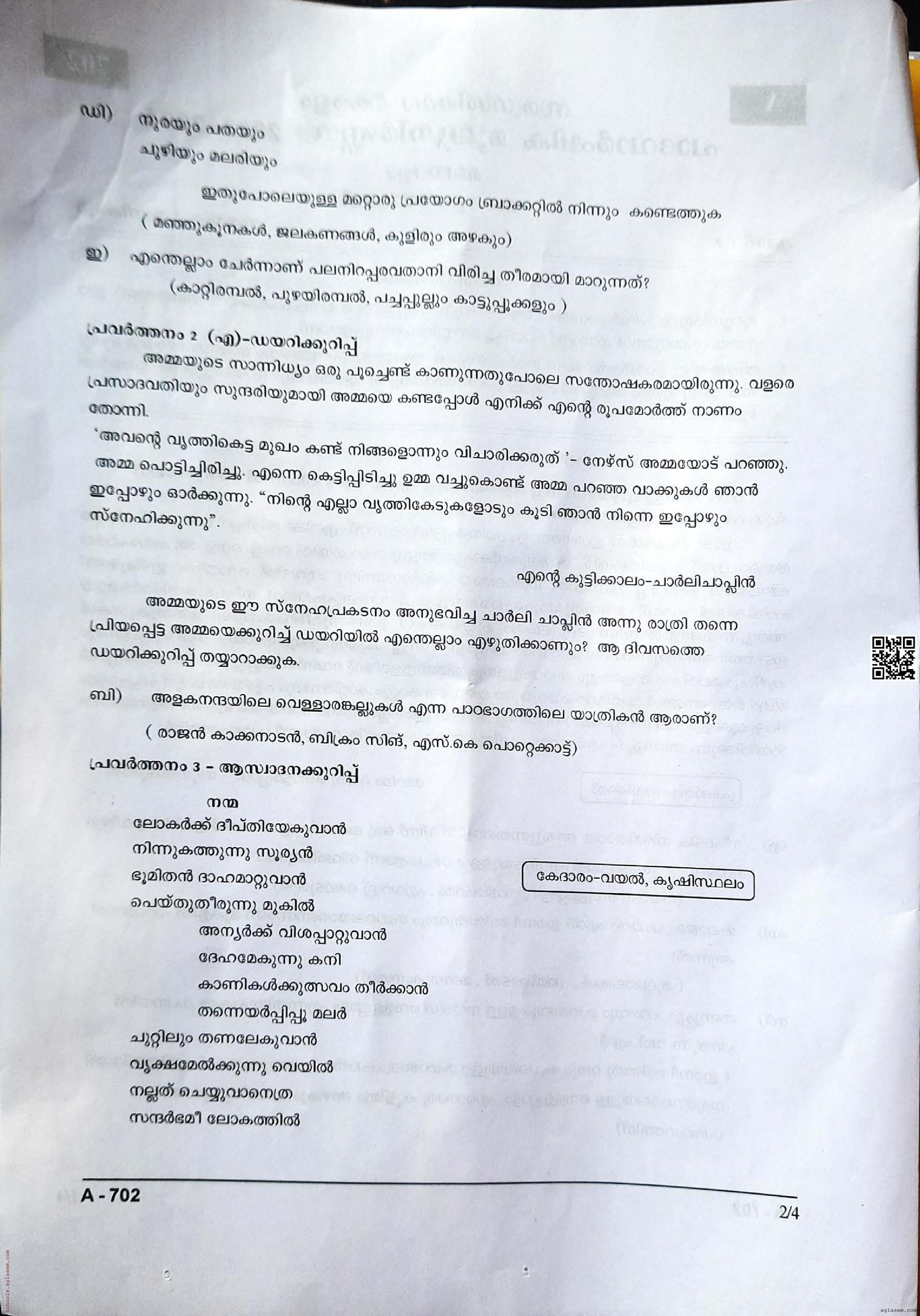 Class 7 Malayalam I Onam Exam Question Paper 2024 | Kerala Std 7 First Term Malayalam I Question ...