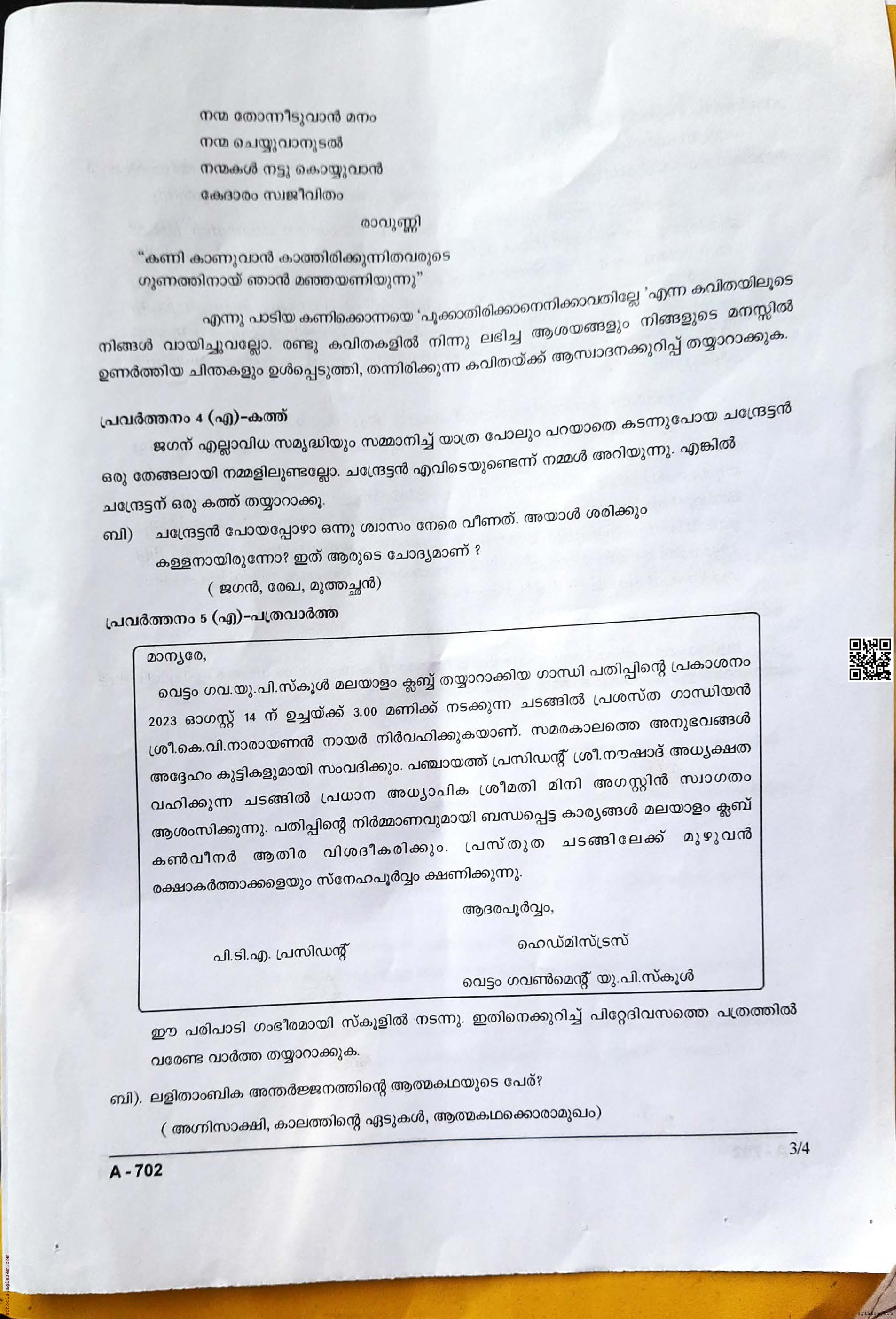 Class 7 Malayalam I Onam Exam Question Paper 2024 | Kerala Std 7 First Term Malayalam I Question ...