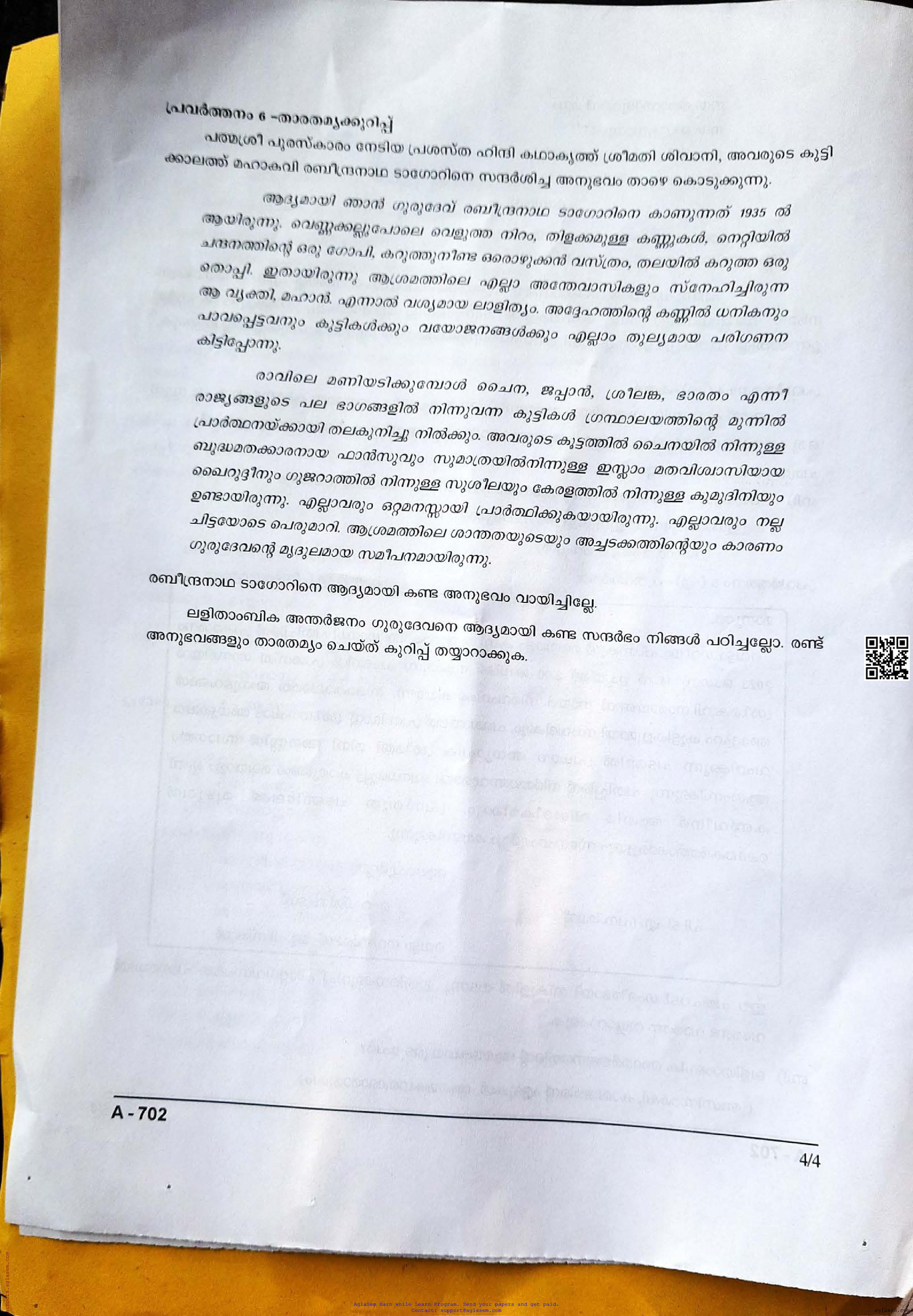 Class 7 Malayalam I Onam Exam Question Paper 2024 | Kerala Std 7 First Term Malayalam I Question ...