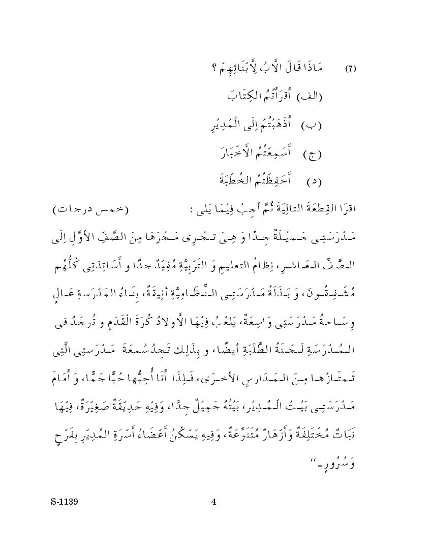 Goa Board Class 10 Question Paper 2026, 2025 for Arabic TL - Download ...