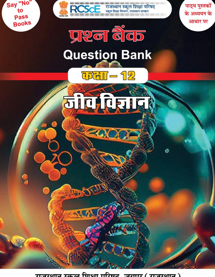 RBSE Class 12 Question Bank Biology