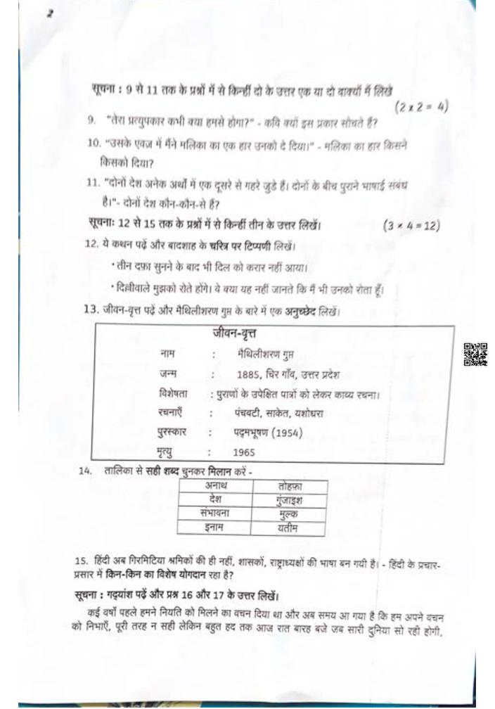 Class 12 Hindi Onam Exam Question Paper 2024 | Kerala Std 12 First Term ...