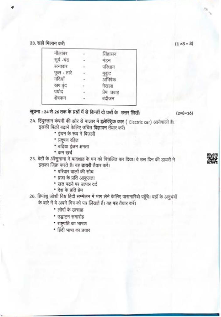 Class 12 Hindi Onam Exam Question Paper 2024 | Kerala Std 12 First Term Hindi Question Paper PDF ...