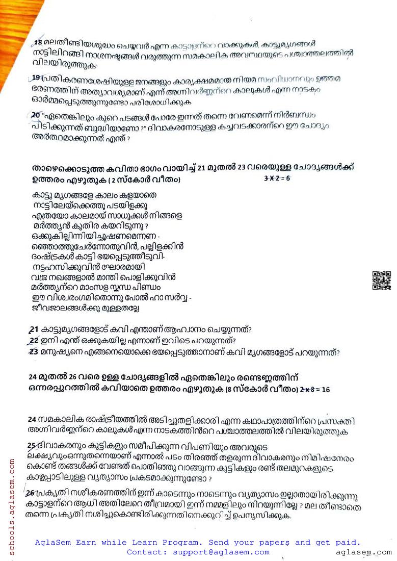 Class 12 Malayalam Onam Exam Question Paper 2024 | Kerala Std 12 First Term Malayalam Question ...