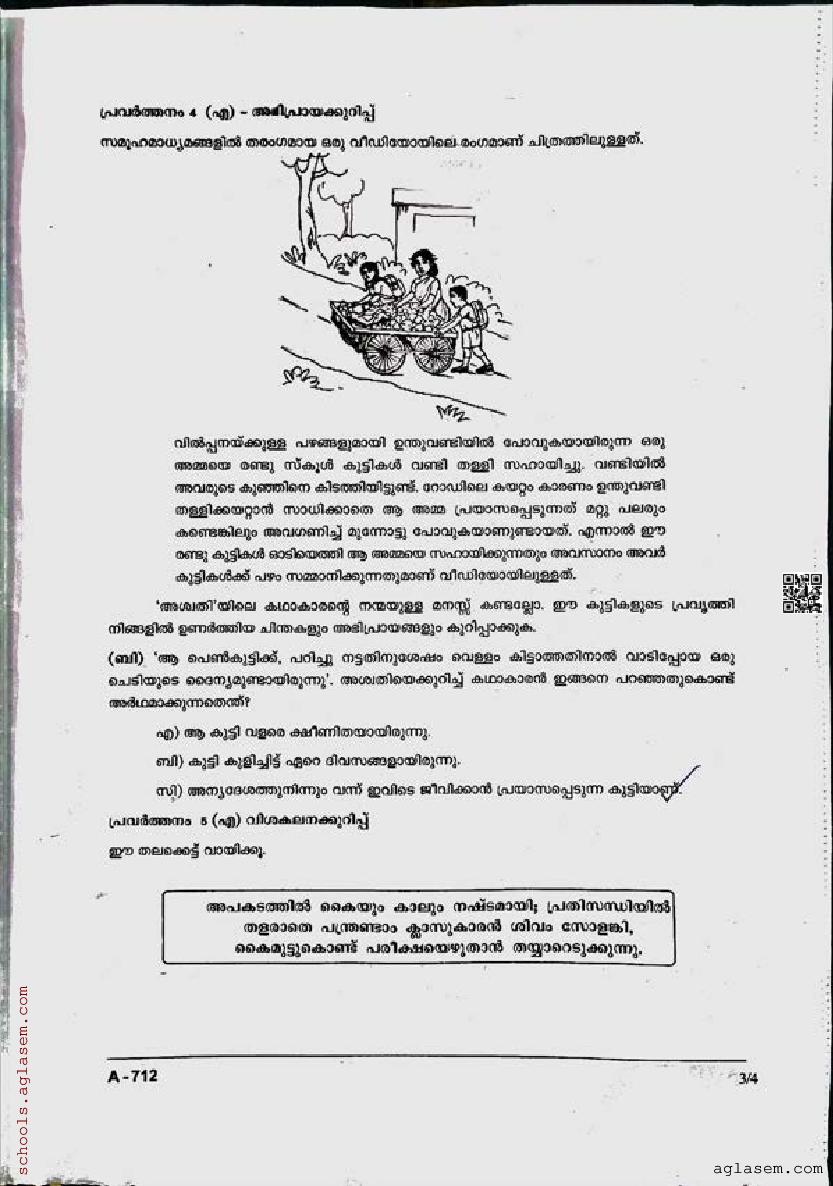Class 7 Malayalam II Onam Exam Question Paper 2024 | Kerala Std 7 First Term Malayalam II ...