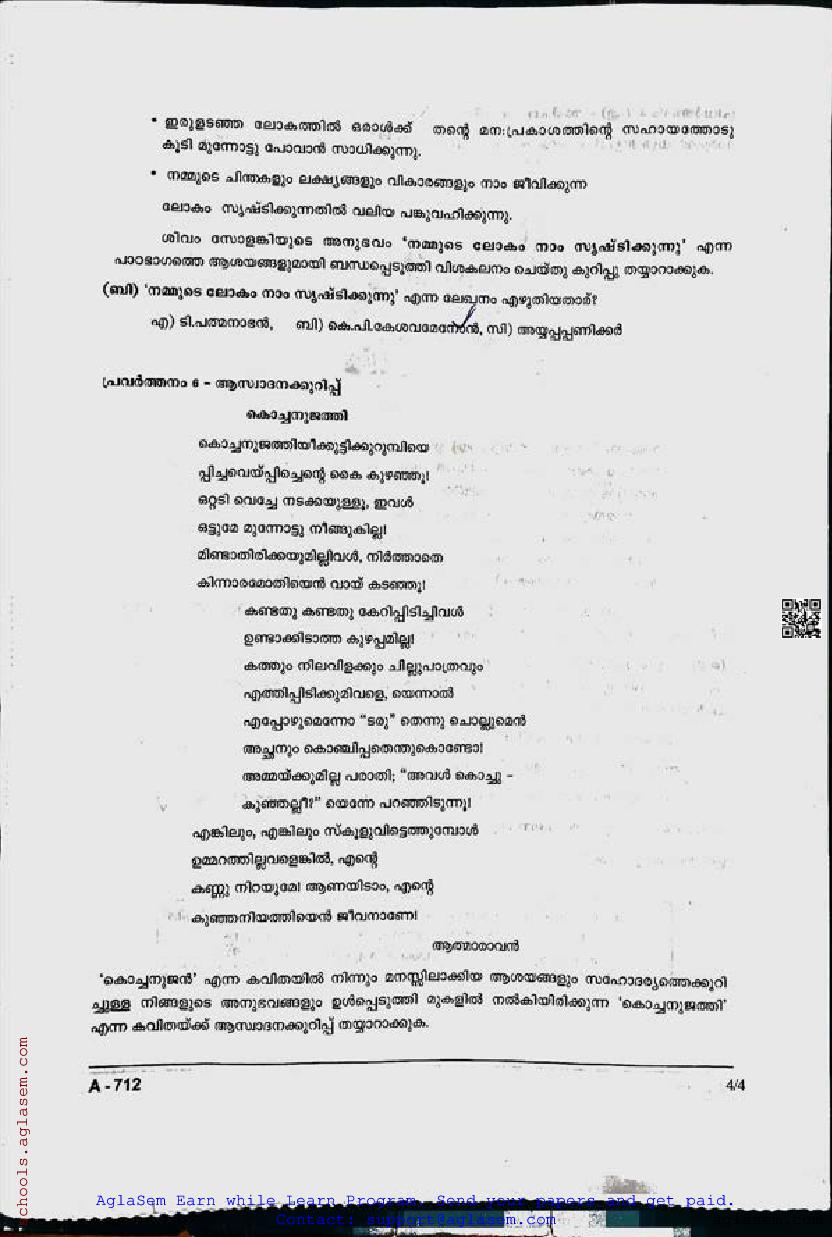 Class 7 Malayalam II Onam Exam Question Paper 2024 | Kerala Std 7 First Term Malayalam II ...