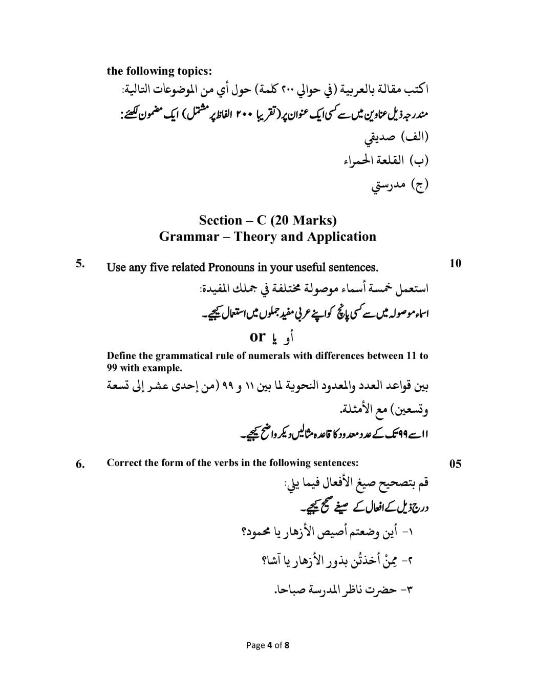 CBSE Sample Papers 2020 for Class 12 – Arabic