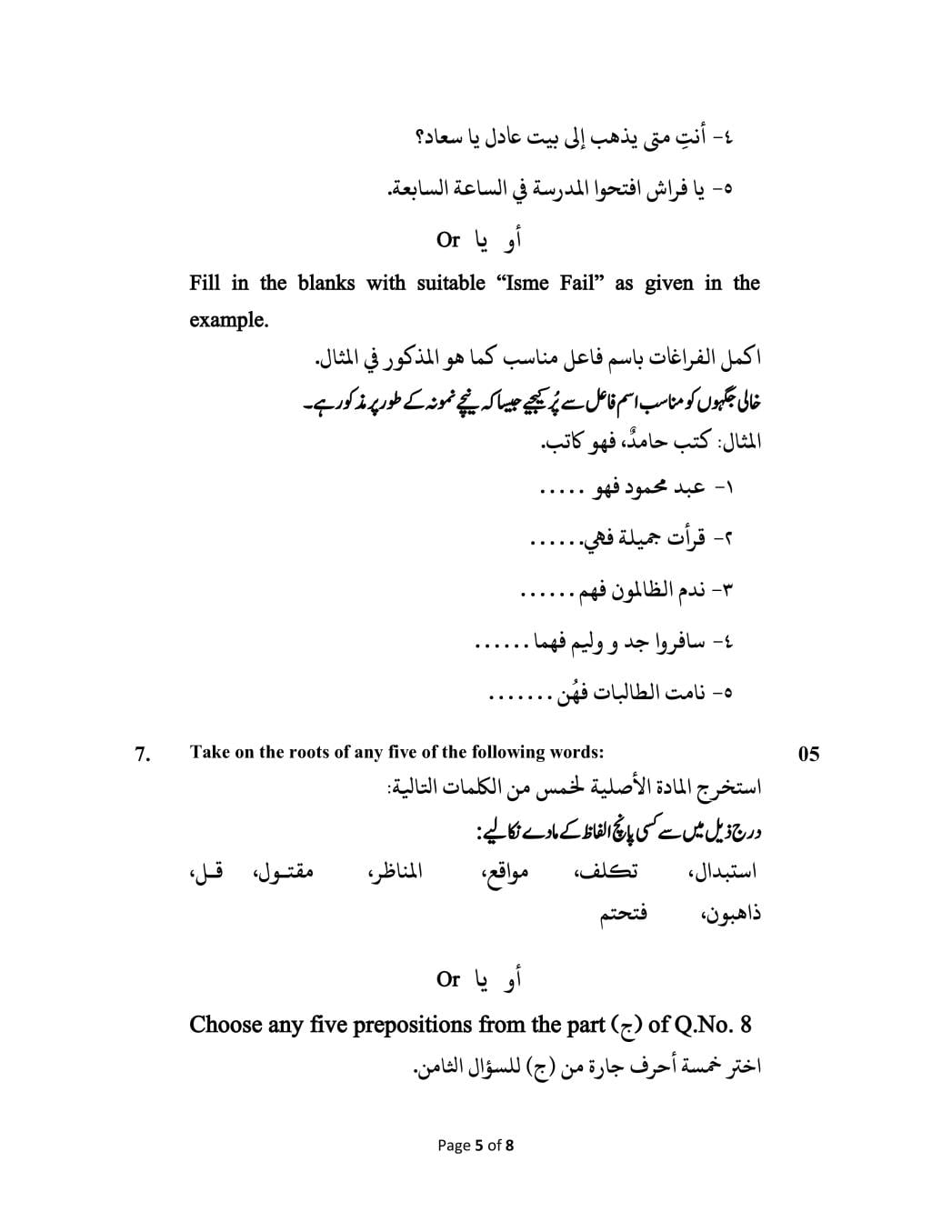 CBSE Sample Papers 2020 for Class 12 – Arabic