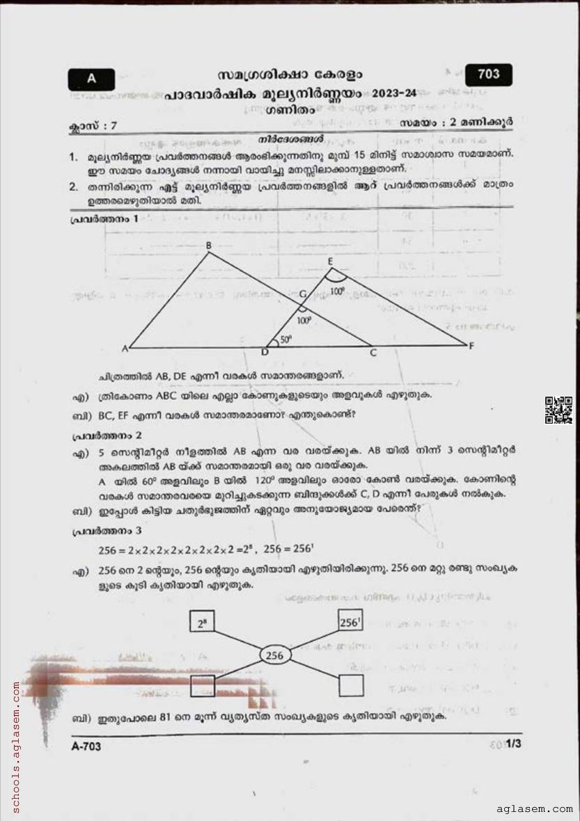 Class 7 Maths Onam Exam Question Paper 2024 | Kerala Std 7 First Term Maths Question Paper PDF ...