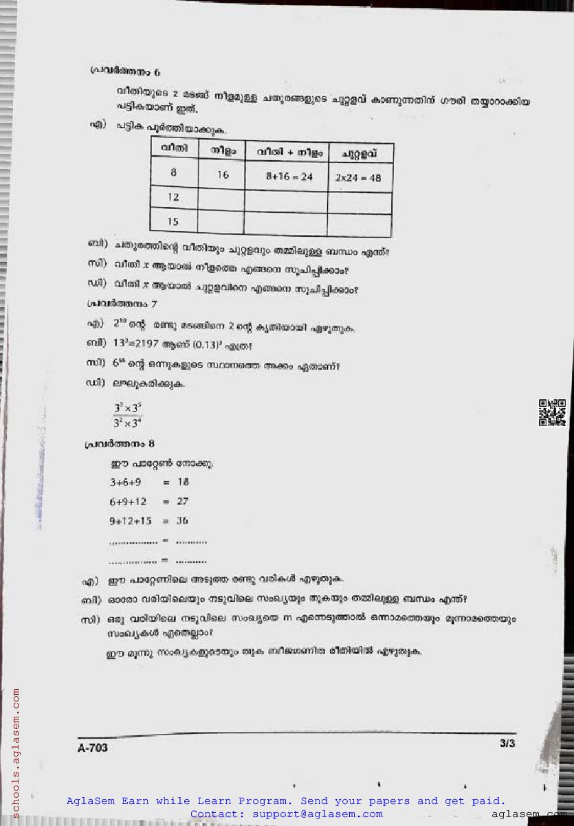 Class 7 Maths Onam Exam Question Paper 2024 | Kerala Std 7 First Term Maths Question Paper PDF ...