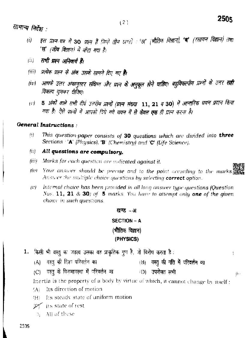 HBSE 9th Science Previous Year Question Papers (PDF) - Haryana Board ...