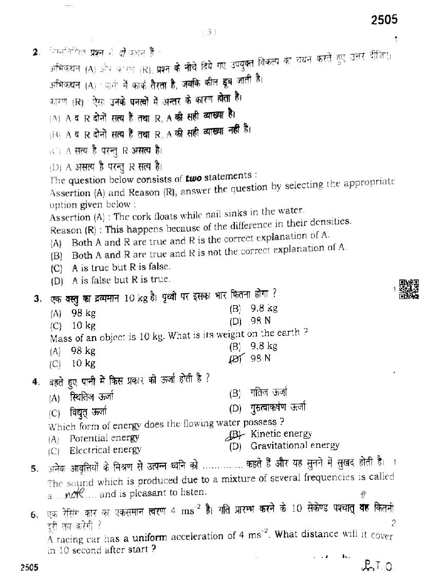 HBSE 9th Science Previous Year Question Papers (PDF) - Haryana Board ...
