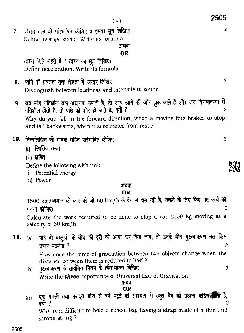 HBSE 9th Science Previous Year Question Papers (PDF) - Haryana Board ...