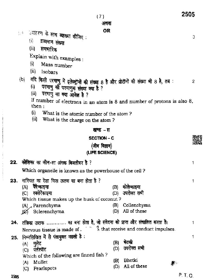 HBSE 9th Science Previous Year Question Papers (PDF) - Haryana Board ...