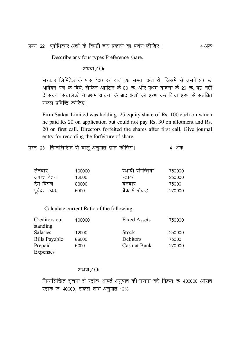 MP Board Class 12 Sample Paper 2022 for Accountancy