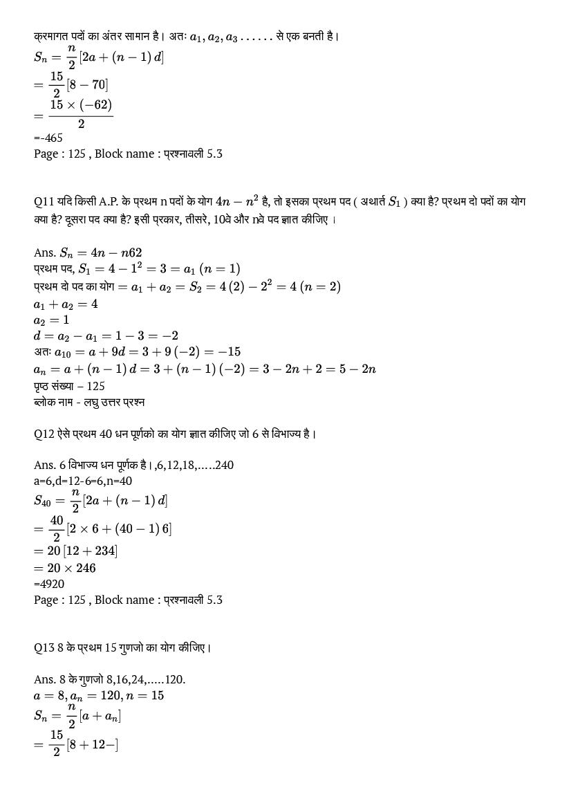 UP Board Solutions For Class 10 Maths Chapter 5 Arithmetic UP Board Solutions For Class 10 Maths Chapter 5 Arithmetic