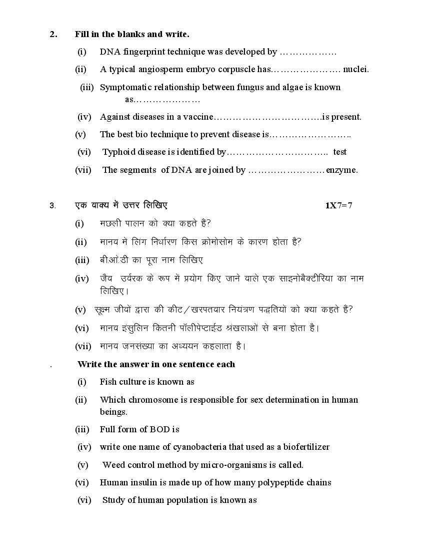 MP Board Class 12 Sample Paper 2022 for Biology