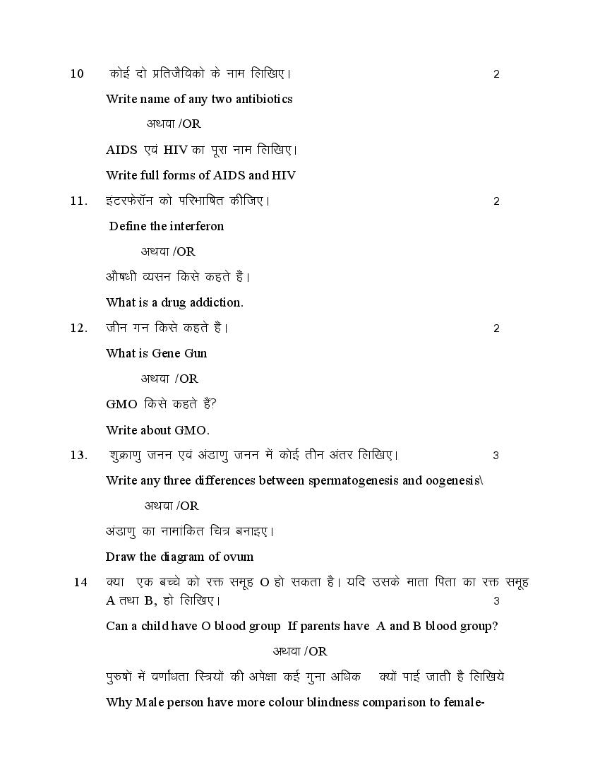MP Board Class 12 Sample Paper 2022 for Biology