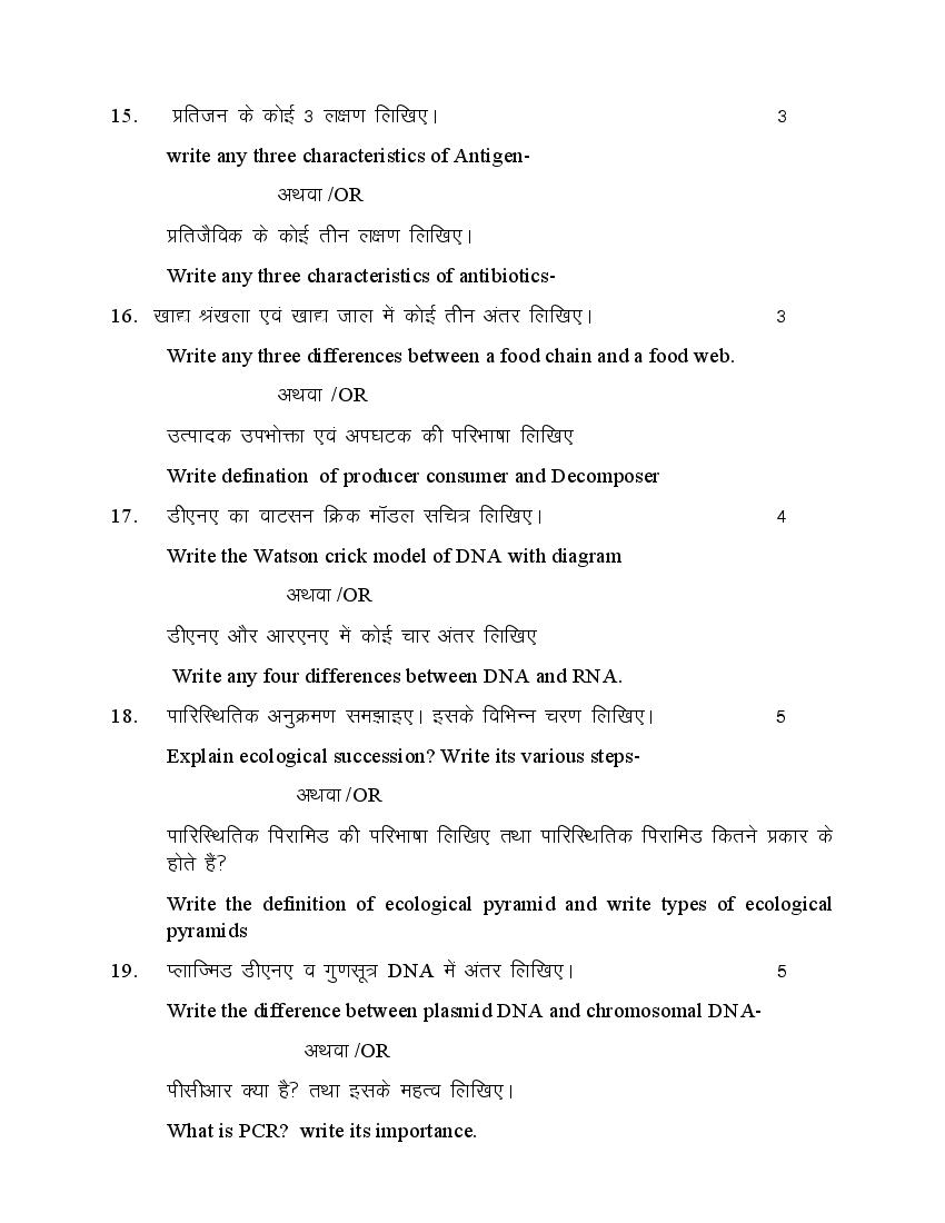 MP Board Class 12 Sample Paper 2022 for Biology