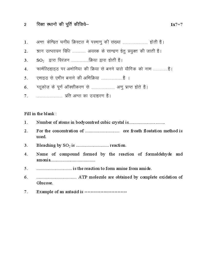 MP Board Class 12 Sample Paper 2022 for Chemistry