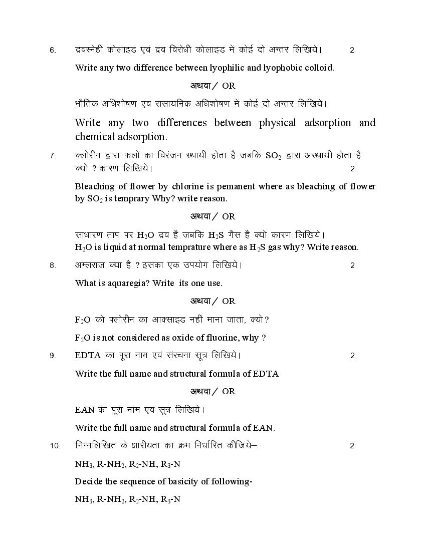 MP Board Class 12 Sample Paper 2022 for Chemistry
