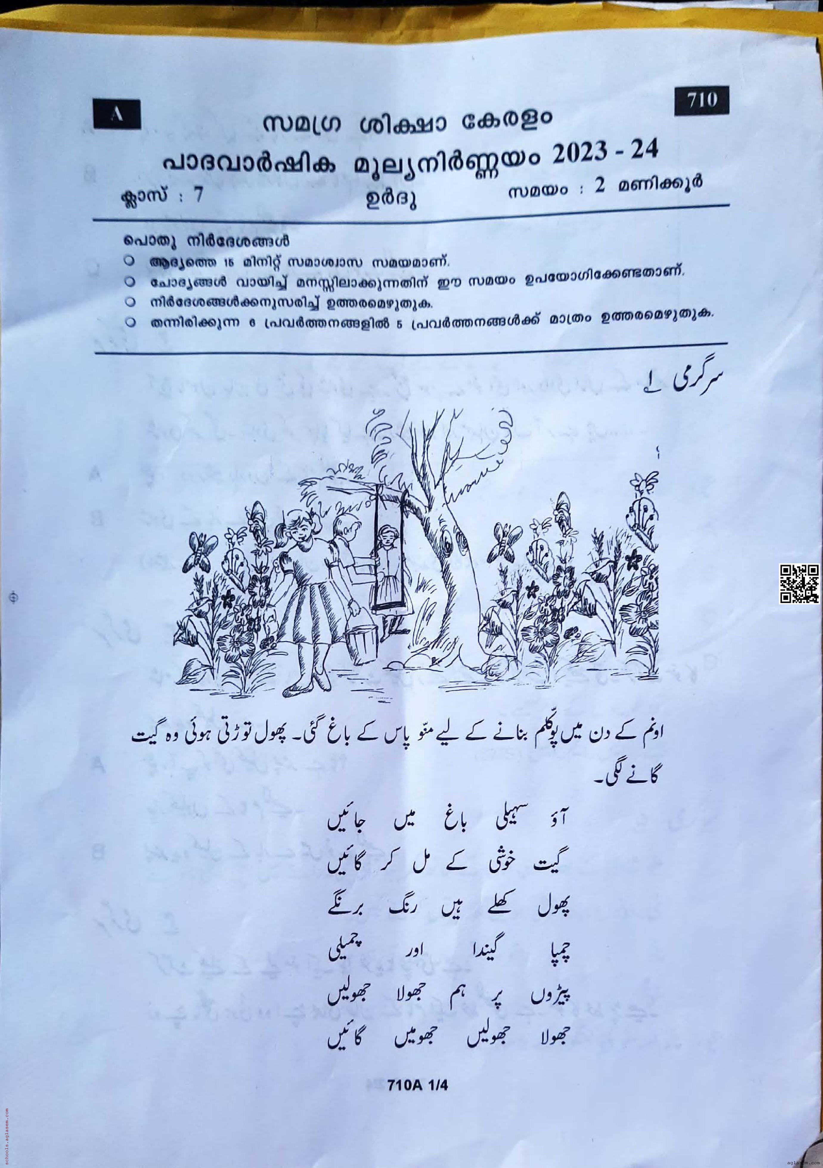 Class 7 Urdu Onam Exam Question Paper 2024-25 | Kerala Std 7 First Term Urdu Question Paper PDF ...