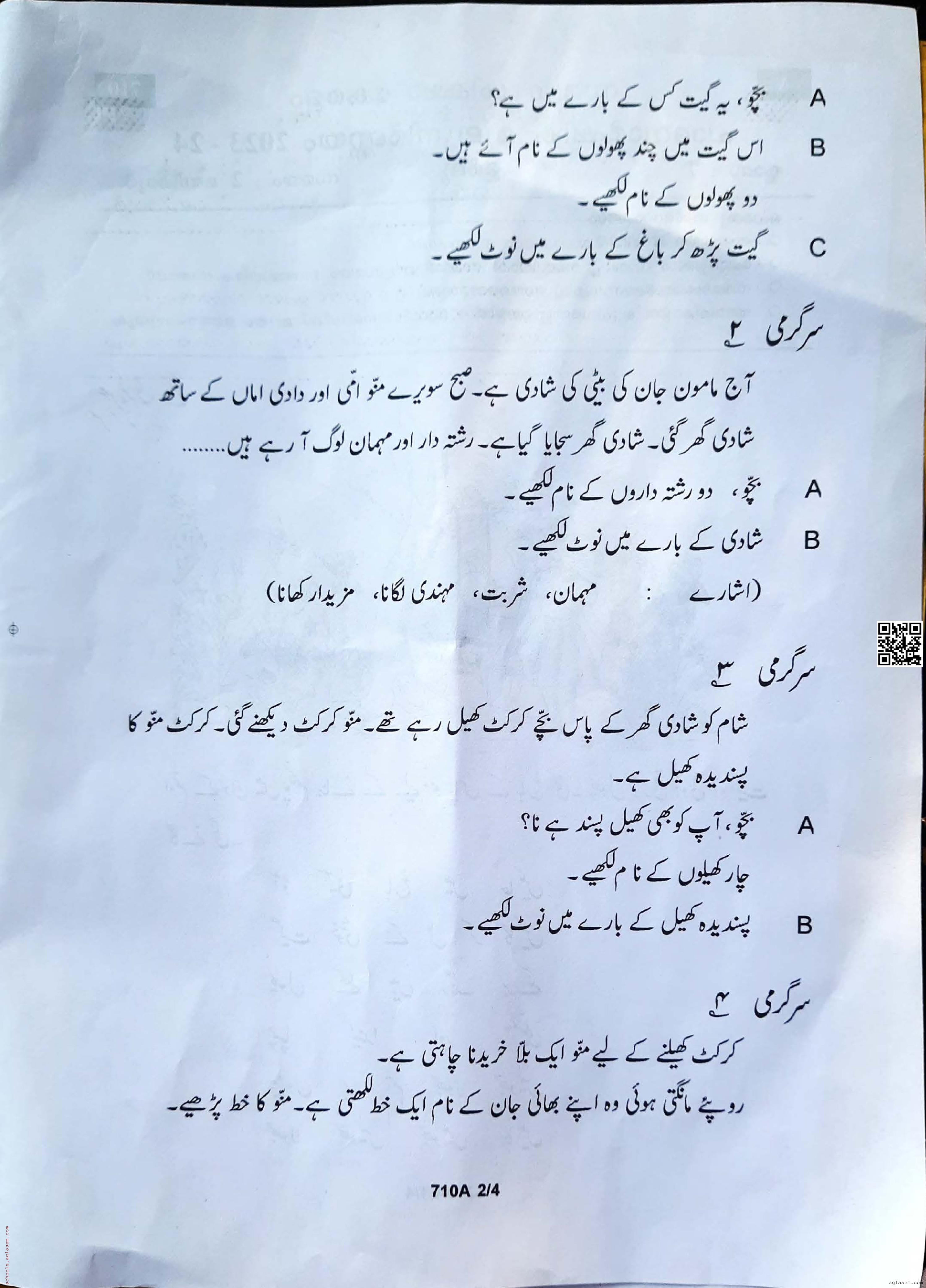 Class 7 Urdu Onam Exam Question Paper 2024-25 | Kerala Std 7 First Term Urdu Question Paper PDF ...