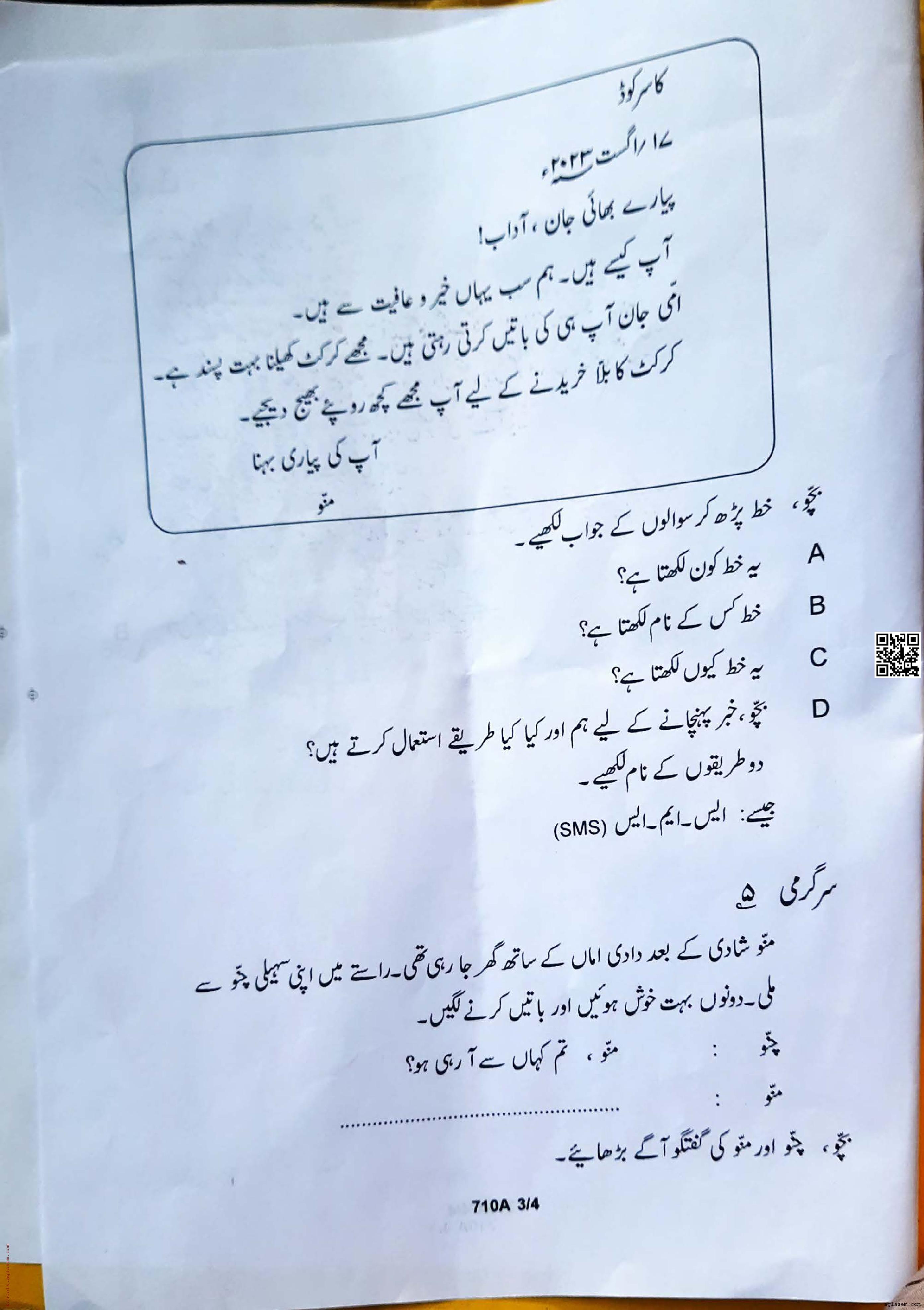 Class 7 Urdu Onam Exam Question Paper 2024-25 | Kerala Std 7 First Term Urdu Question Paper PDF ...