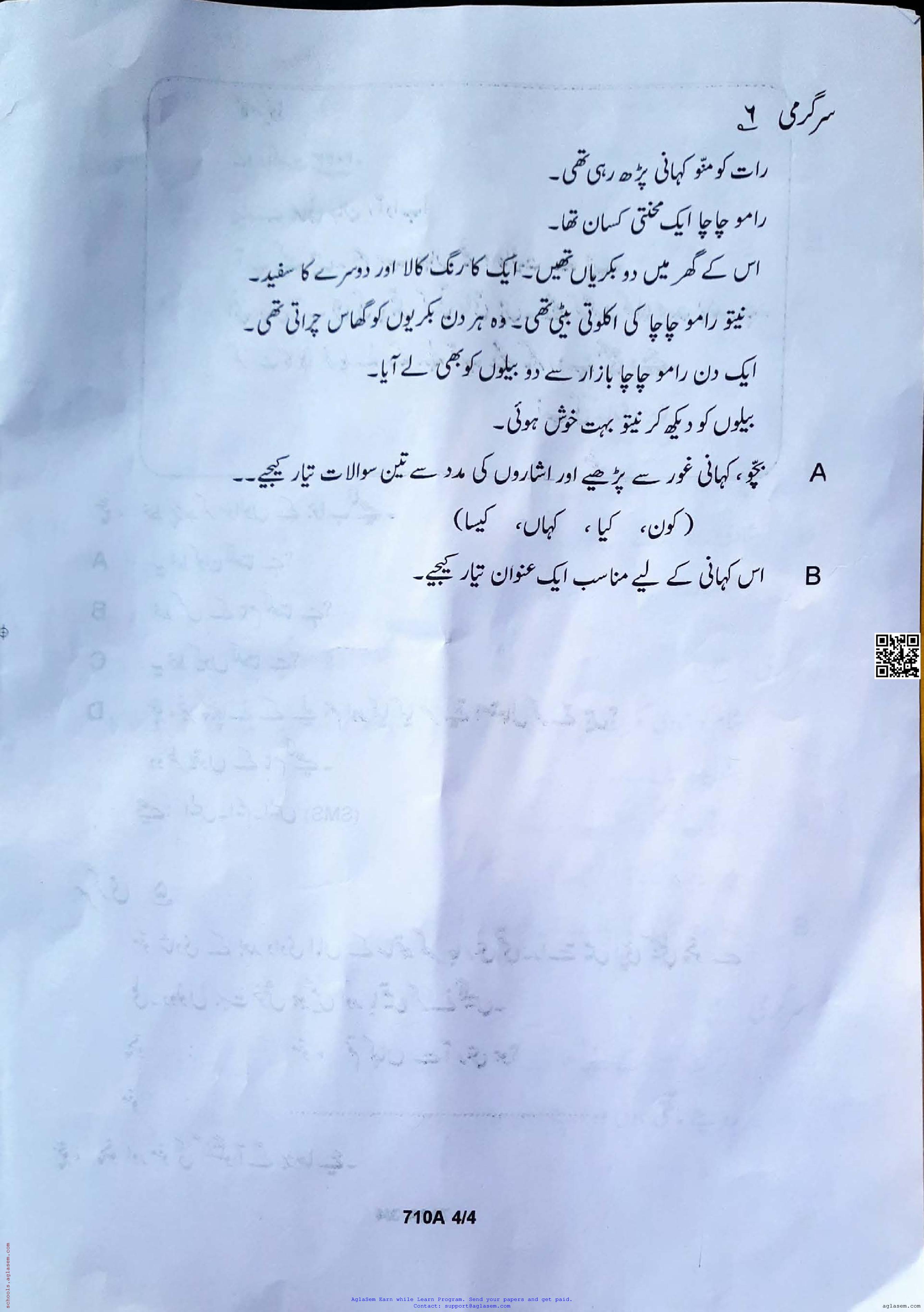 Class 7 Urdu Onam Exam Question Paper 2024-25 | Kerala Std 7 First Term Urdu Question Paper PDF ...