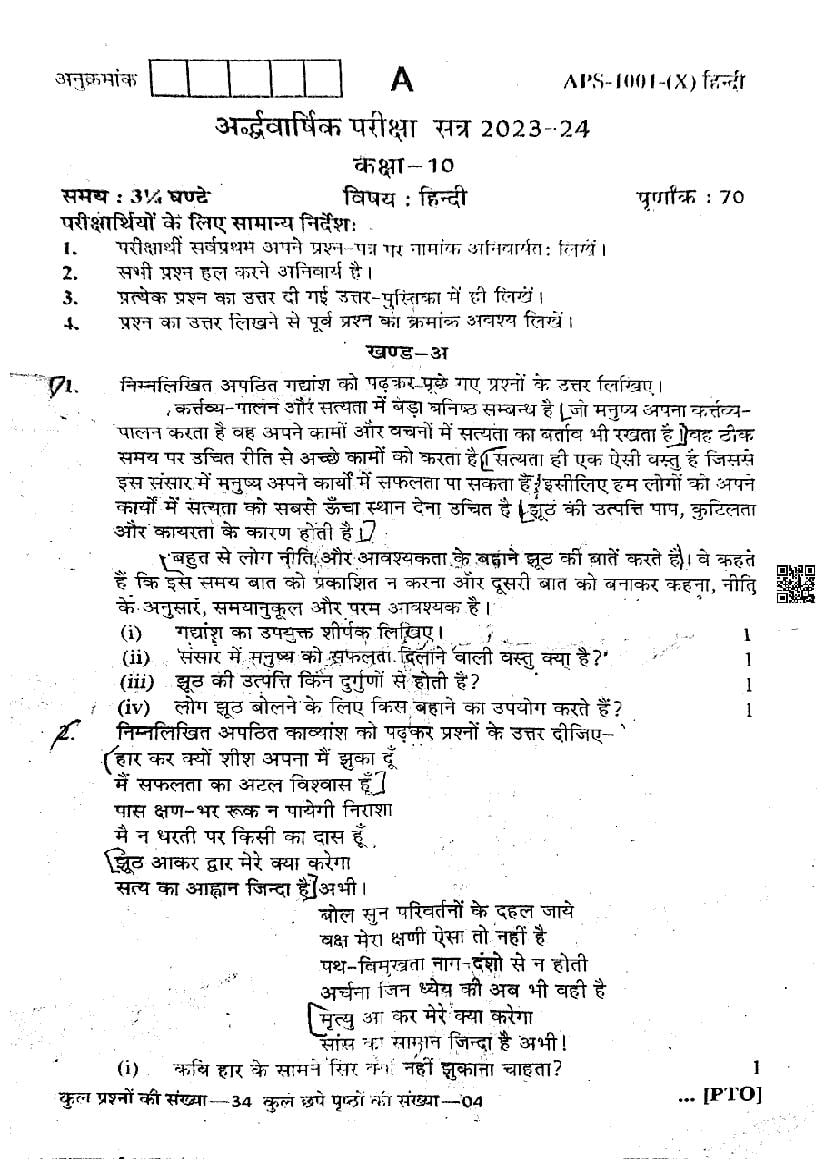RBSE Class 10th Hindi Half Yearly Paper 2024 (PDF) - Download Rajasthan Board Class 10 Half ...