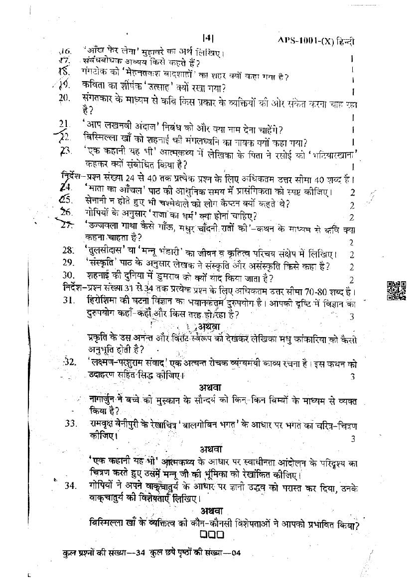 RBSE Class 10th Hindi Half Yearly Paper 2024 (PDF) - Download Rajasthan Board Class 10 Half ...