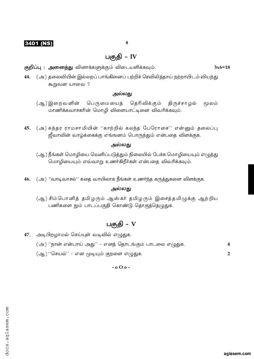 Tamil Nadu 11th Tamil Model Question Paper 2025 PDF Download TN Tamil Nadu 11th Tamil Model Question Paper 2025 PDF Download TN