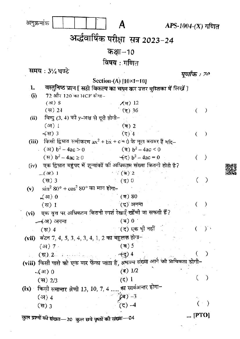 RBSE Class 10th Maths Half Yearly Paper 2024 (PDF) - Download Rajasthan Board Class 10 Half ...