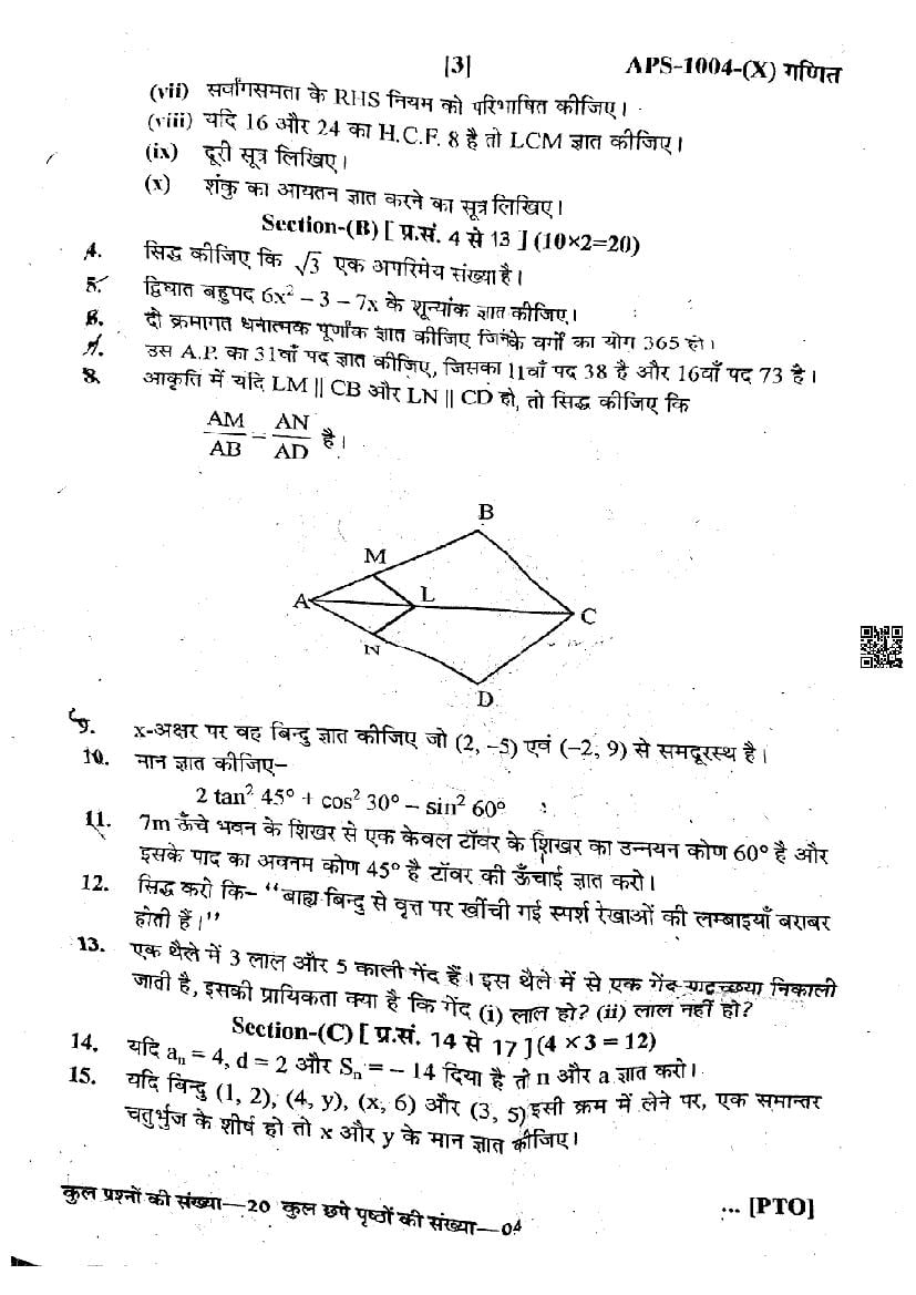 RBSE Class 10th Maths Half Yearly Paper 2025 (PDF) - Download Rajasthan ...