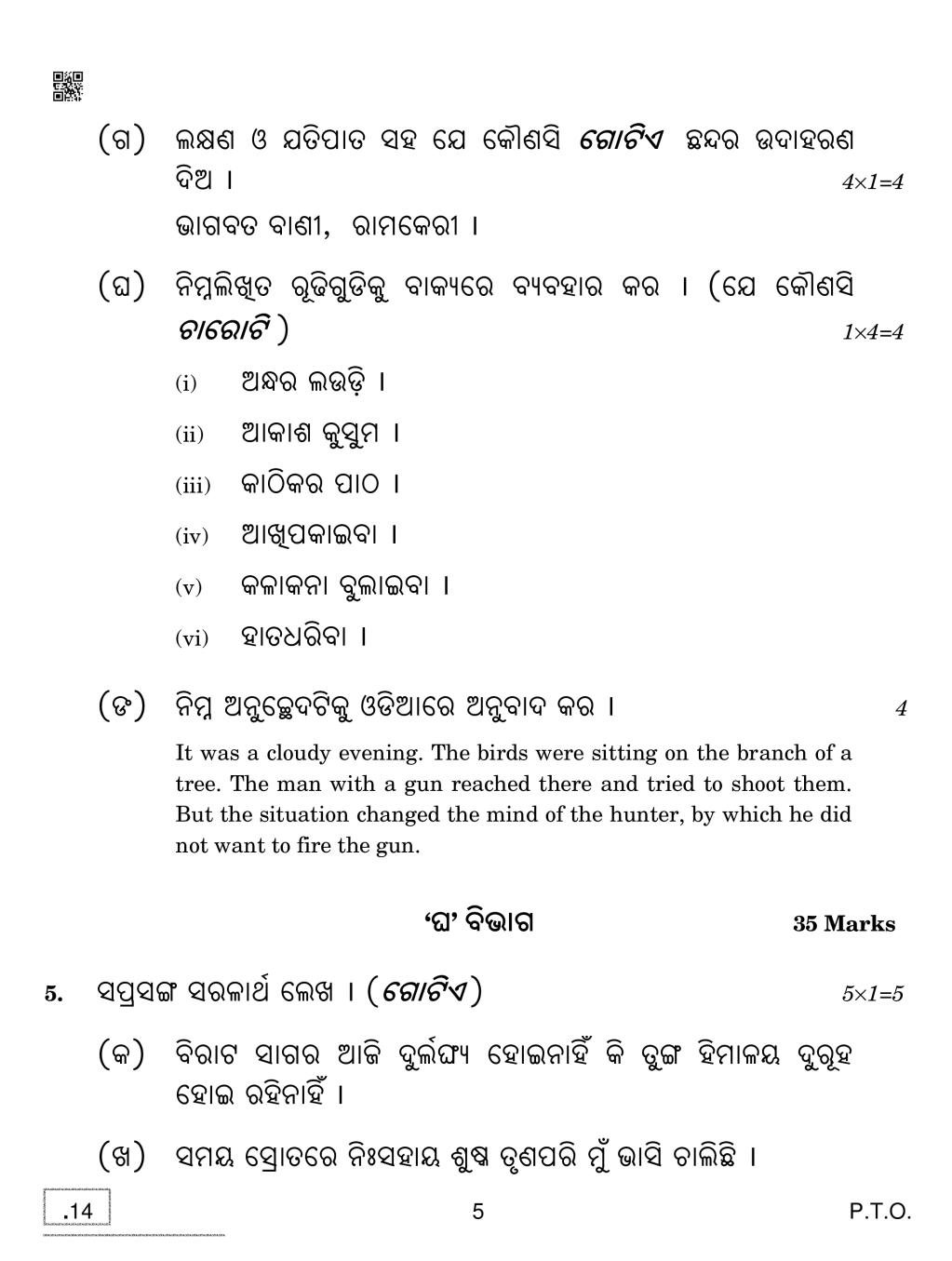 Cbse Question Paper For Class Odia With Answers Download Pdf Cbse Question Paper For Class Odia With Answers Download Pdf