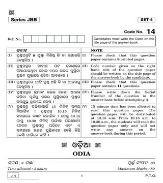 CBSE Class 10 Odia Question Paper 2020