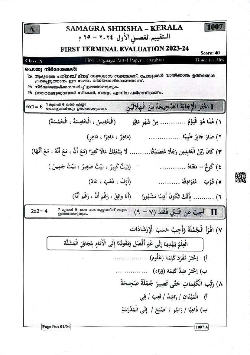 Class 10 Arabic Onam Exam Question Paper 2024-25 | Kerala Std 10 First ...