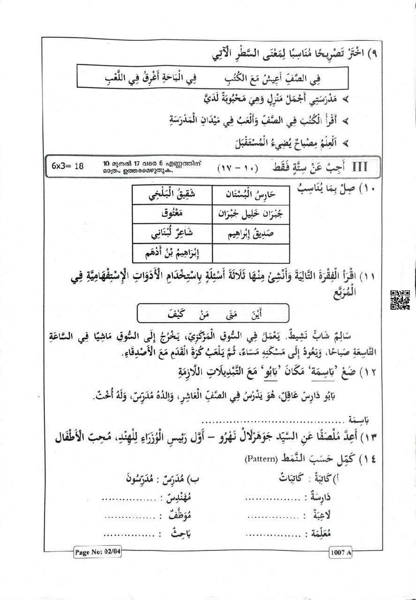 Class 10 Arabic Onam Exam Question Paper 2024-25 | Kerala Std 10 First ...
