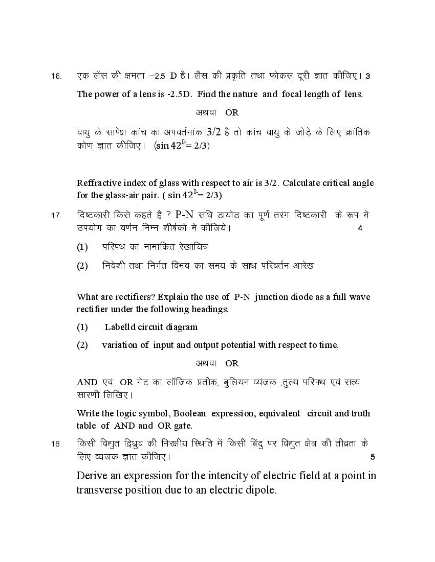 MP Board Class 12 Sample Paper 2022 for Physics
