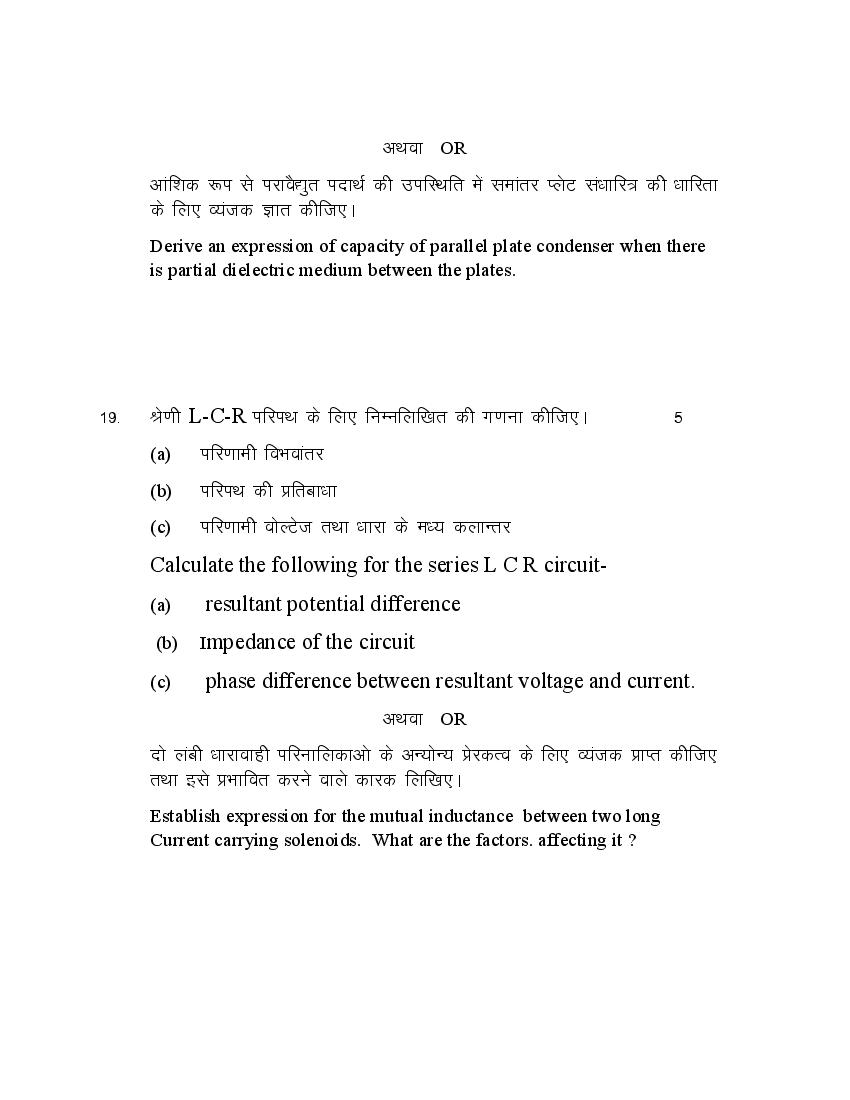 MP Board Class 12 Sample Paper 2022 for Physics