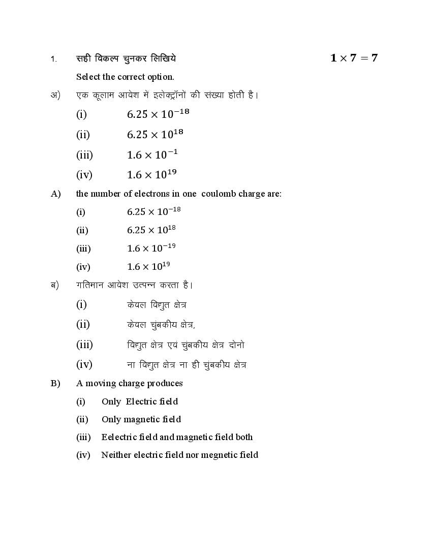 MP Board Class 12 Sample Paper 2022 for Physics