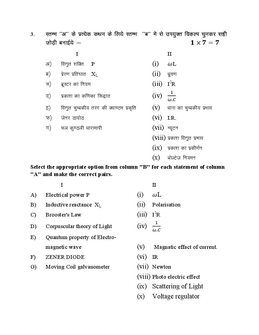 MP Board Class 12 Sample Paper 2022 for Physics