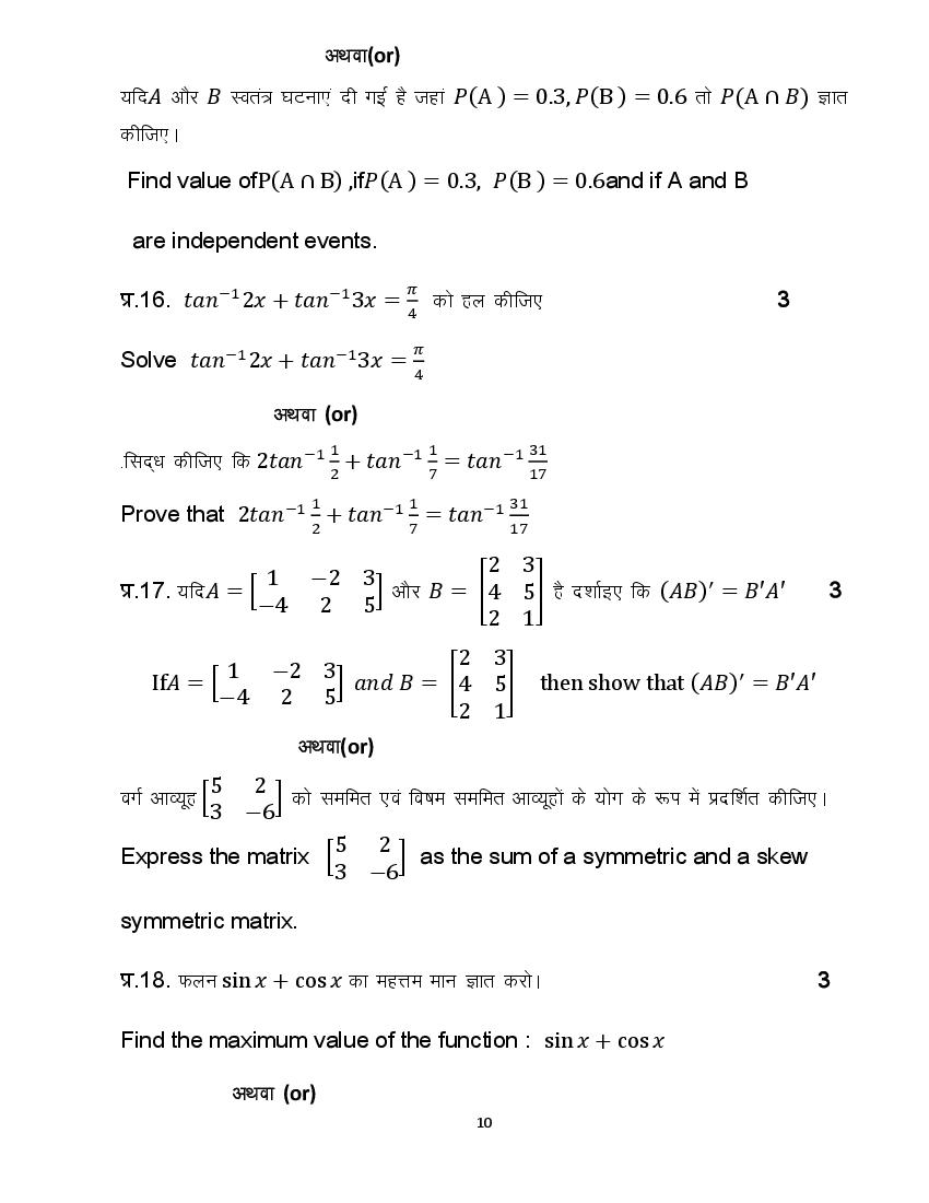 MP Board Class 12 Sample Paper 2022 for Mathematics