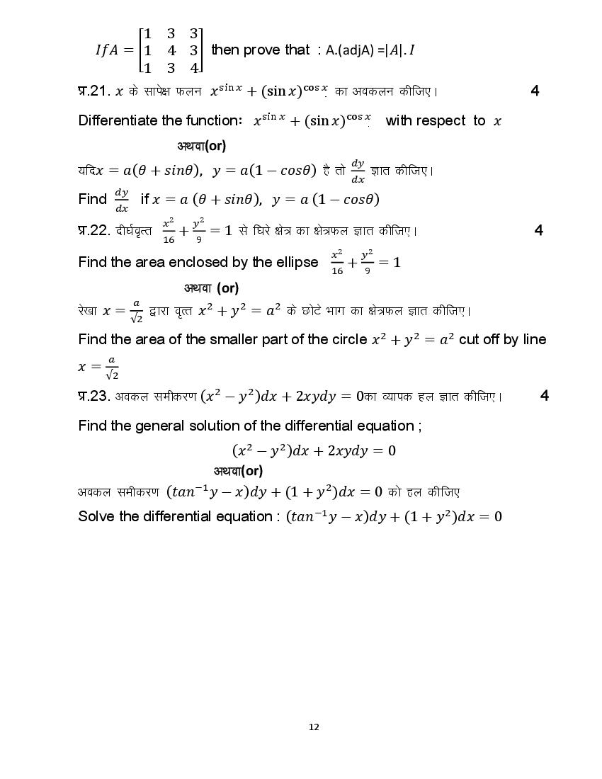 MP Board Class 12 Sample Paper 2022 for Mathematics