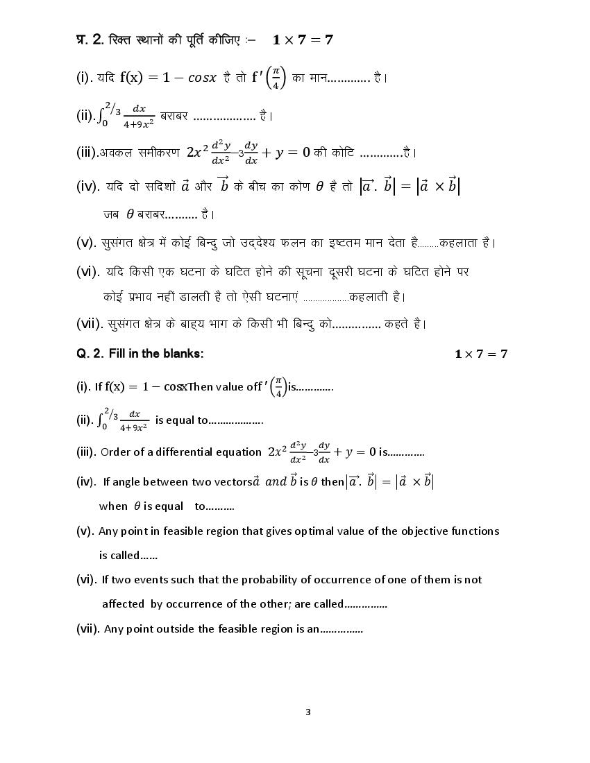 MP Board Class 12 Sample Paper 2022 for Mathematics